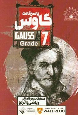 خرید و قیمت پاسخ نامه گاوس‏‫ = Gauss grade 7‬: مسابقات بین المللی ریاضی ...