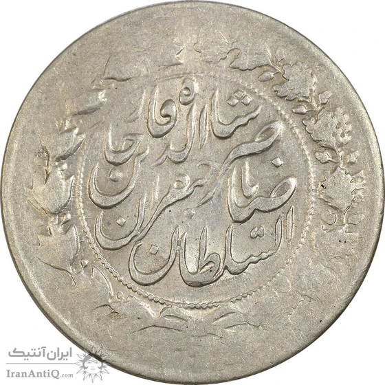 خرید و قیمت سکه 2000 دینار 1312 صاحبقران (چرحش 180 درجه) - AU58 - ناصرالدین شاه | ترب