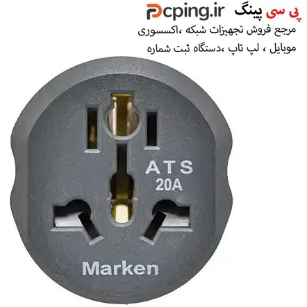 خرید و قیمت تبدیل 3 به Marken 2 مدل20A | ترب