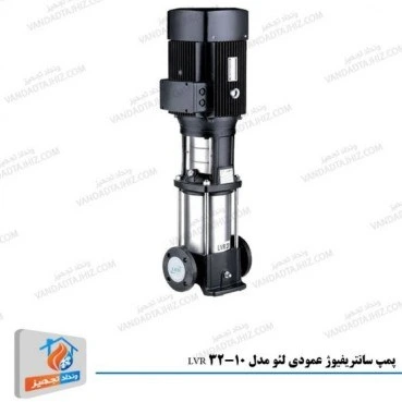 خرید و قیمت پمپ سانتریفیوژ عمودی لئو مدل LVR 32-10 | ترب