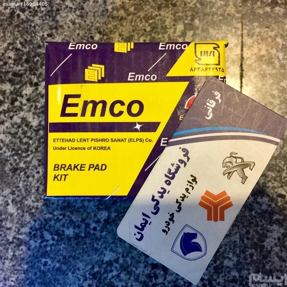 خرید و قیمت لنت جلو پژو 405 EMCO | ترب