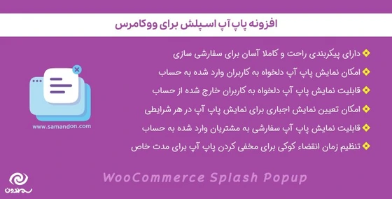 خرید و قیمت افزونه پاپ آپ اسپلش ووکامرس | WooCommerce Splash Popup | ترب