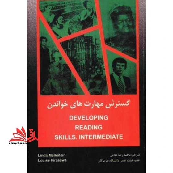 خرید و قیمت گسترش مهارت های خواندن راهنما Developing reading skills intermediate | ترب