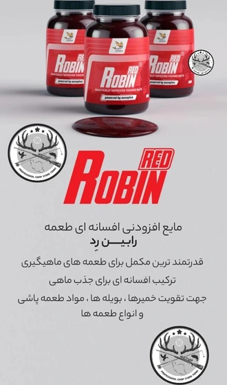 خرید و قیمت لیکوئید ماهیگیری رابین رد (Robin Red) | ترب