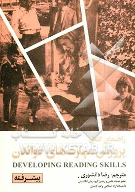 خرید و قیمت راهنمای کامل پرورش مهارت‌های خواندن (پیشرفته) = A complete guide to developing ...