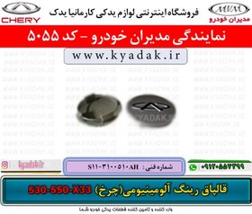 خرید و قیمت قالپاق رینگ آلومینیومی چرخ 110/MVM530/X33/550 | ترب