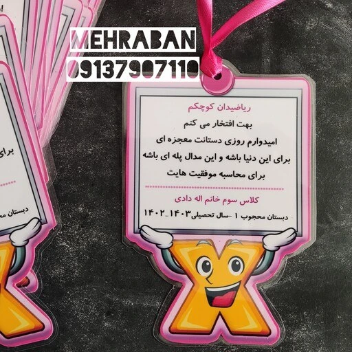 خرید و قیمت مدال طرح2 جشن ضرب با اسم معلم و مدرسه یک عدد | ترب