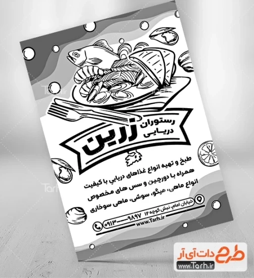 خرید و قیمت تراکت ریسو لایه باز رستوران دریایی با قابلیت ویرایش المان