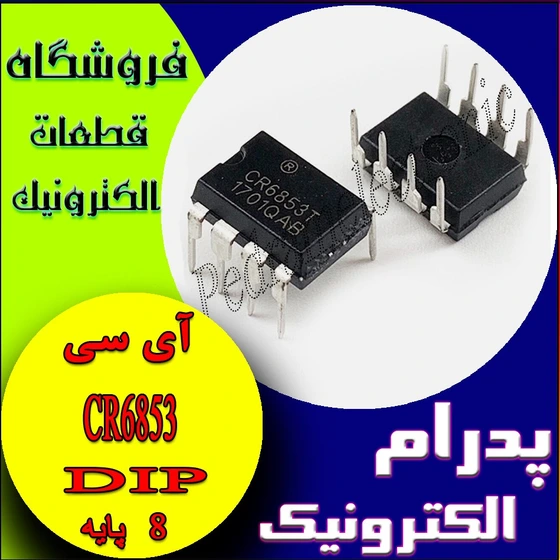 خرید و قیمت CR6853 DIP-8 (18818)TEL 81818 | ترب
