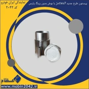 خرید و قیمت پیستون طرح جدید پژو 405 XU7 کامل با بوش بدون رینگ RACER ( WVP ) عظام | ترب