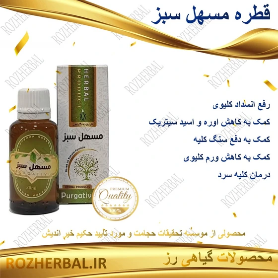 خرید و قیمت قطره مسهل سبز دکتر خیر اندیش | ترب