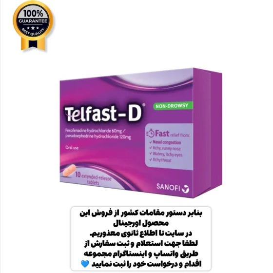 خرید و قیمت قرص تلفست Telfast-D اورجینال مخصوص آلرژی و حساسیت دوز 60/ ...