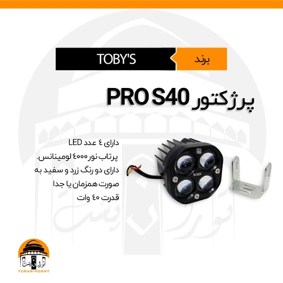 خرید و قیمت پرژکتور، بار لایت مدل S40-PRO توبیز | TOBY'S | ترب