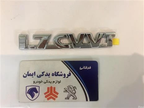 خرید و قیمت آرم حجم موتور CVVT 1.7 سمند EF7 روی گلگیر - ایساکو | ترب