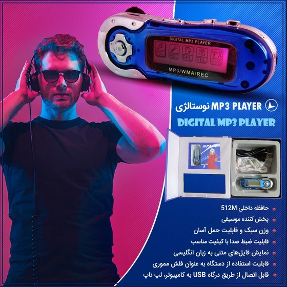 خرید و قیمت MP3 PLAYER نوستالژی | ترب