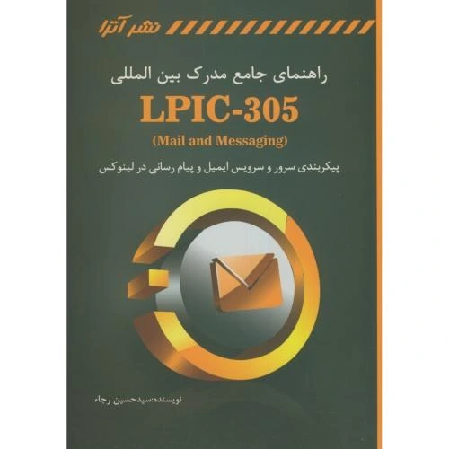 خرید و قیمت راهنمای جامع مدرک بین المللی(LPIC-305(Mail and Messaging،رجاء،کانون نشرعلوم | ترب