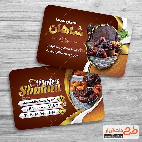 خرید و قیمت دانلود طرح آماده کارت ویزیت خرما فروشی ترب