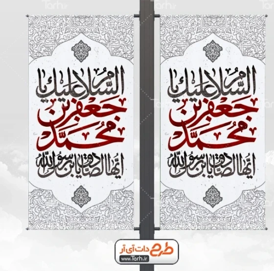خرید و قیمت طرح لایه باز لمپوست شهادت امام صادق با قابلیت ویرایش المان