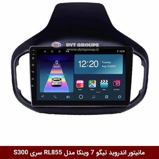 خرید و قیمت مانیتور اندروید چری تیگو 7 برند وینکا مدل RL855 سری S300 | ترب