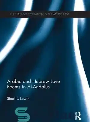 خرید و قیمت دانلود کتاب Arabic and Hebrew Love Poems in Al-Andalus - اشعار عاشقانه عربی و عبری ...