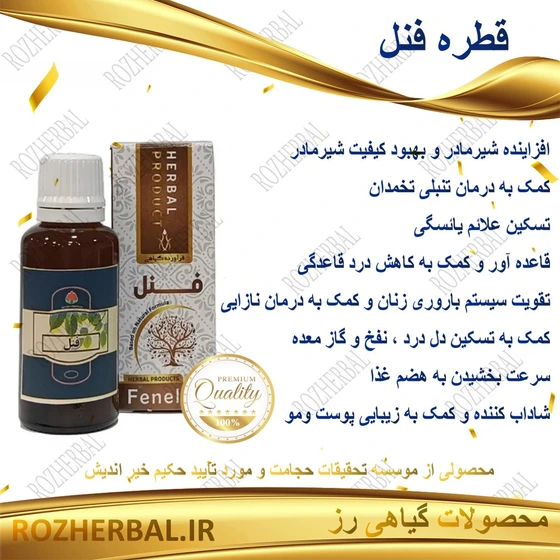 خرید و قیمت قطره فنل دکتر خیر اندیش | ترب