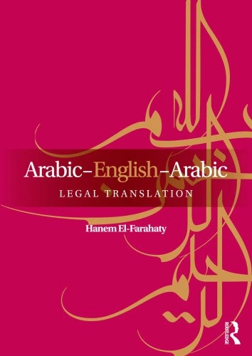 خرید و قیمت دانلود کتاب Arabic-English-Arabic Legal Translation 2014 | ترب