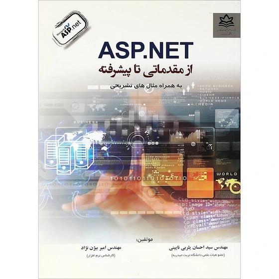 خرید و قیمت کتاب Aspnet از مقدماتی تا پیشرفته ترب