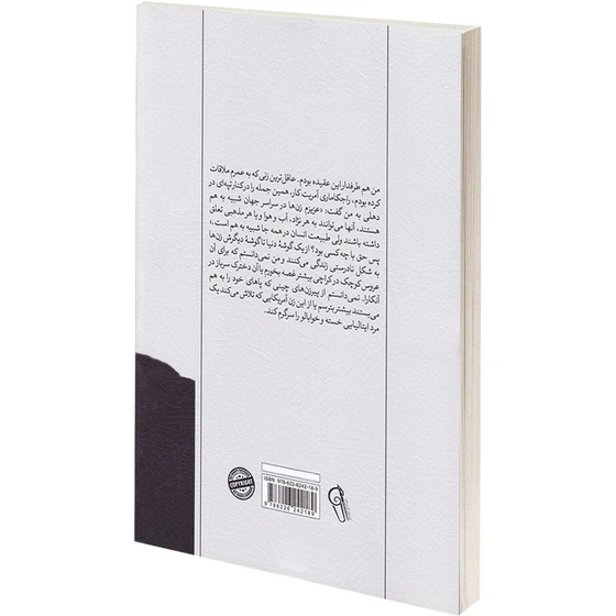 خرید و قیمت کتاب جنس ضعیف اثر اوریانا فالاچی انتشارات آزرمیدخت ترب