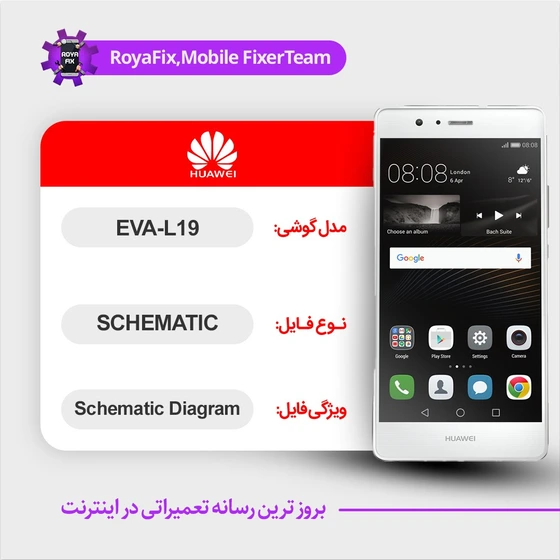 خرید و قیمت شماتیک Huawei EVA-L19 SCHEMATIC بصورت کامل | ترب