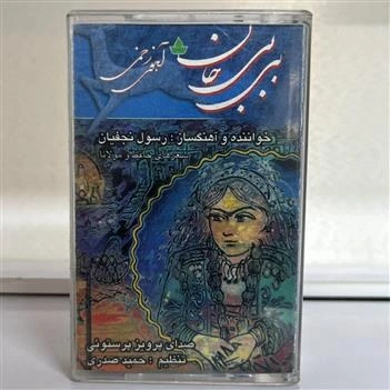 خرید و قیمت بی بی جان | ترب