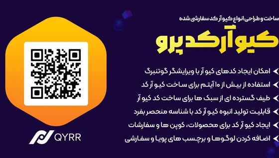 خرید و قیمت افزونه Qyrr-Code Pro | ساخت و طراحی انواع کیوآرکد سفارشی و پیشرفته در بستر وردپرس با ...