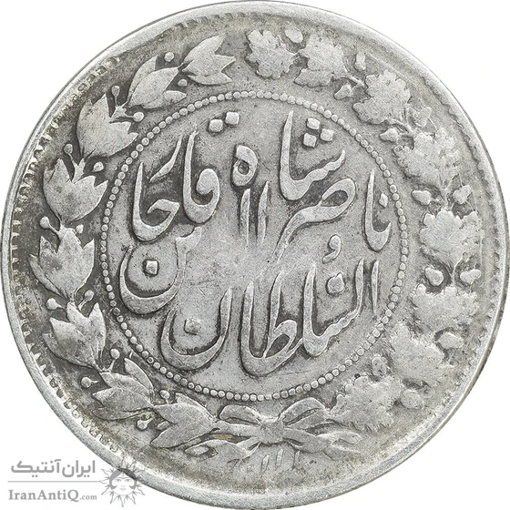 خرید و قیمت سکه 2000 دینار 1297 - VF30 - ناصرالدین شاه | ترب