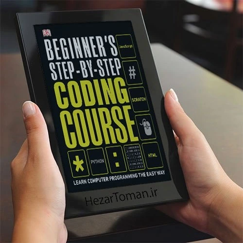 خرید و قیمت دانلود کتاب Beginner's Step-by-Step Coding Course | ترب