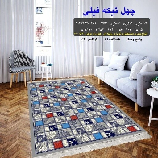 خرید و قیمت گلیم فرش ماشینی کاشان طرح چهل تیکه فیلی سایز 1 5 در 2 25