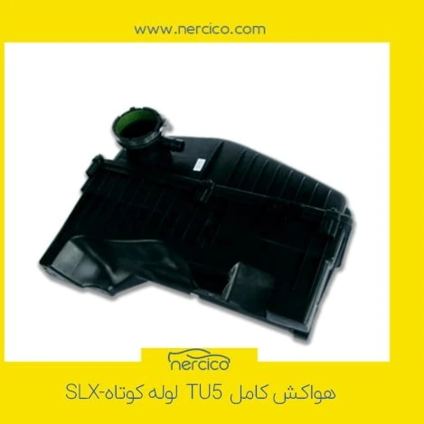 خرید و قیمت هواكش كامل TU5 لوله كوتاه-SLX | ترب