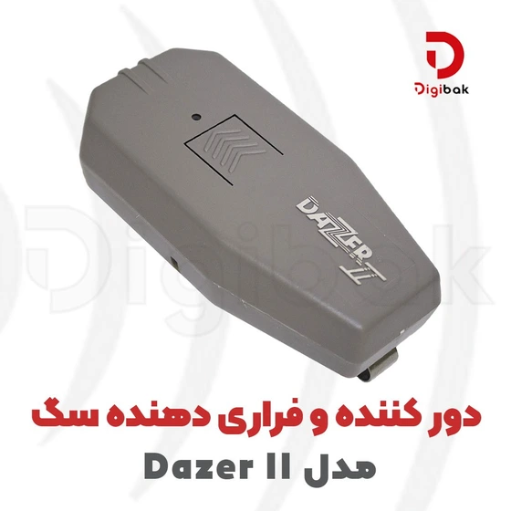 خرید و قیمت دستگاه دور کننده سگ دازر مدل Dazer II | ترب