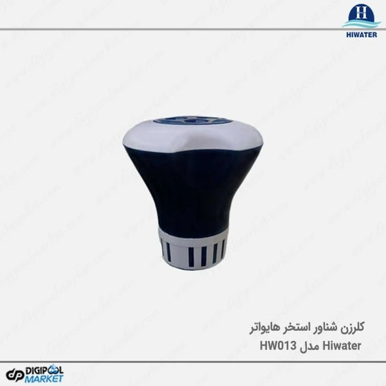 خرید و قیمت کلرزن شناور Hiwater مدل HW013 | ترب