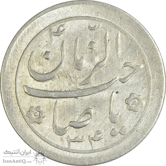 خرید و قیمت سکه شاباش صاحب زمان نوع دو 1334 - MS62 - محمد رضا شاه | ترب