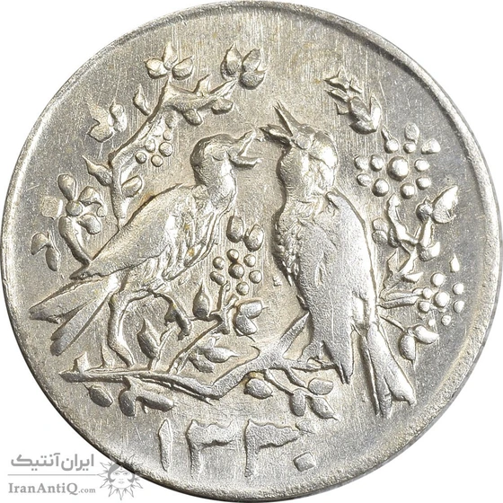 خرید و قیمت سکه شاباش مرغ عشق 1330 - MS62 - محمد رضا شاه | ترب