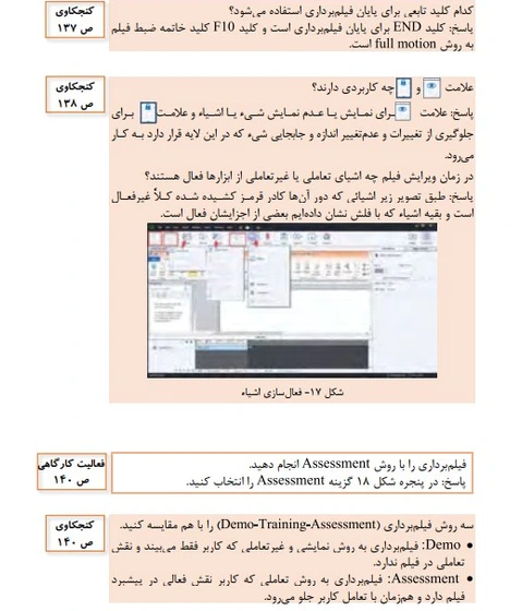 خرید و قیمت راهنمای گام به گام حل فعالیت های کتاب تولید محتوا الکترونیک