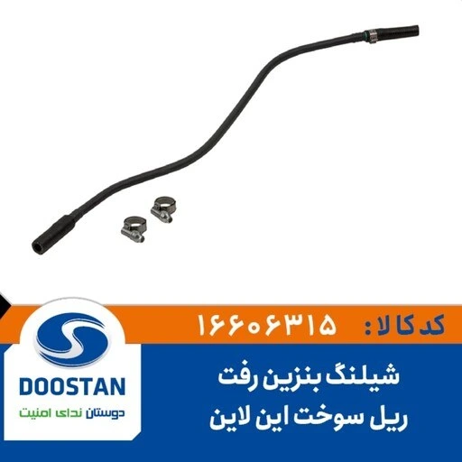 خرید و قیمت شیلنگ بنزین رفت ریل سوخت 405 این لاین (XU7) | ترب