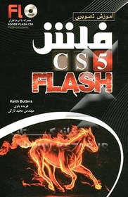 خرید و قیمت آموزش تصویری فلش Flash CS 5 | ترب