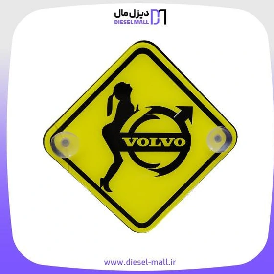 خرید و قیمت آرم مکنده پشت شیشه ولوو | ترب