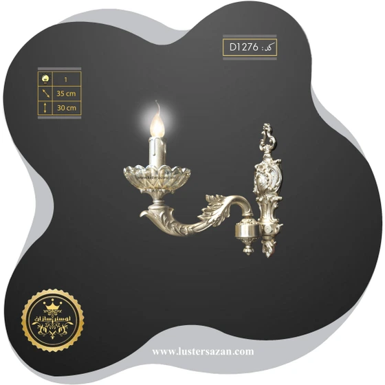 خرید و قیمت دیوارکوب d1276 لوسترسازان | ترب
