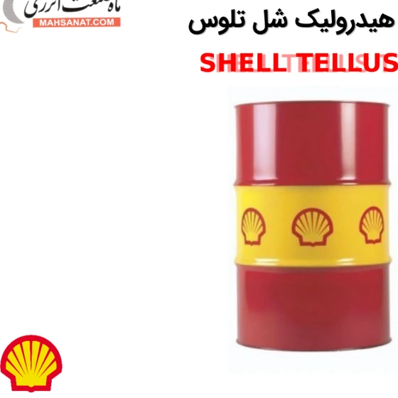 خرید و قیمت روغن هیدرولیک شل تلوس SHELL TELLUS T 100 | ترب