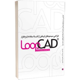 خرید و قیمت کتاب طراحی سیستم‌های گرمایش از کف با استفاده از نرم‌افزار ...