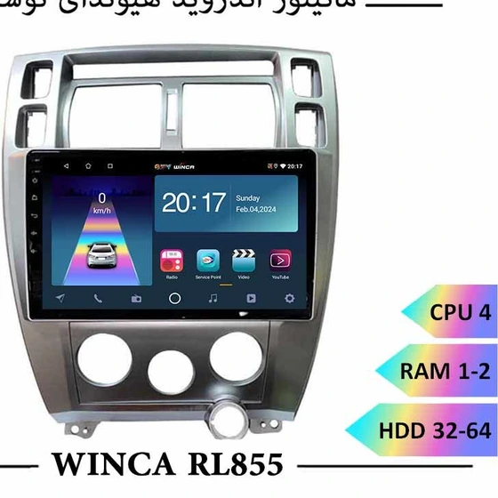 خرید و قیمت مانیتور هیوندای توسان برند وینکا سری WINCA RL855 رم 1 و 2 | ترب