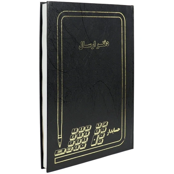 خرید و قیمت دفتر حسابداری ارسال ۲۰۰ برگ Hesabdar | ترب