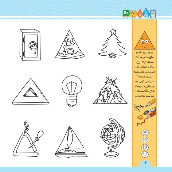 خرید و قیمت کتاب آشنایی با اشکال هندسی اثر الناز اسماعیلی انتشارات خانه