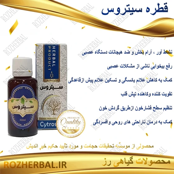خرید و قیمت قطره سیتروس دکتر خیر اندیش | ترب